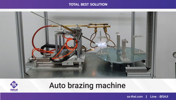 Auto brazing machine เครื่องเชื่อมแก๊สอัตโนมัติ - S.A.J.I.(THAILAND)